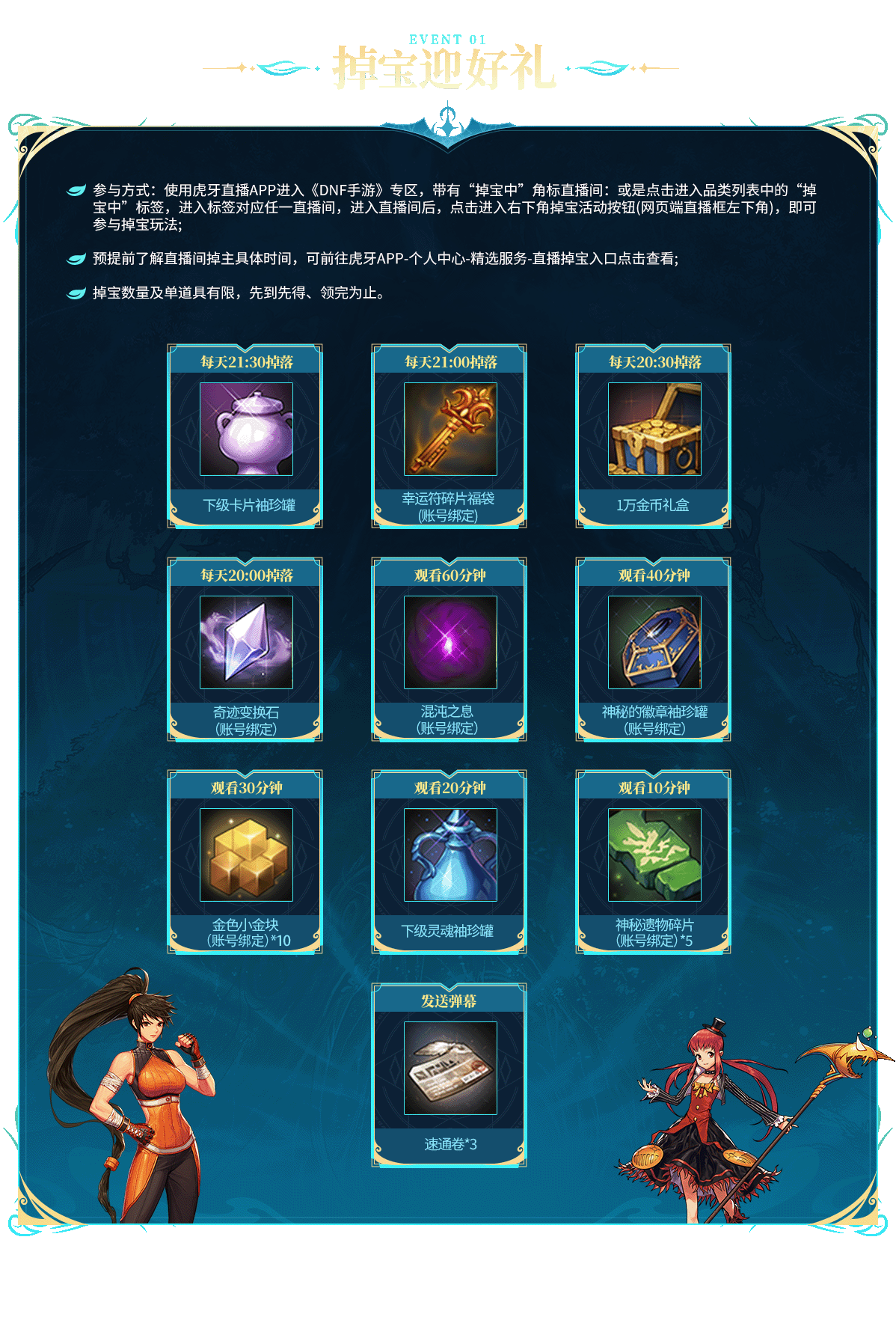 DNF手游 雷龙团本 正式来袭