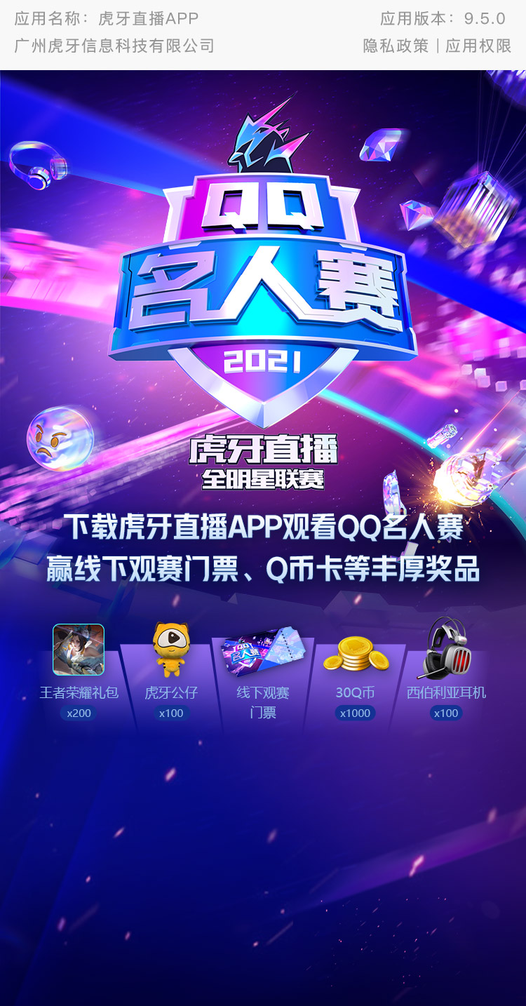 2021QQ名人赛第二季王者荣耀中转页