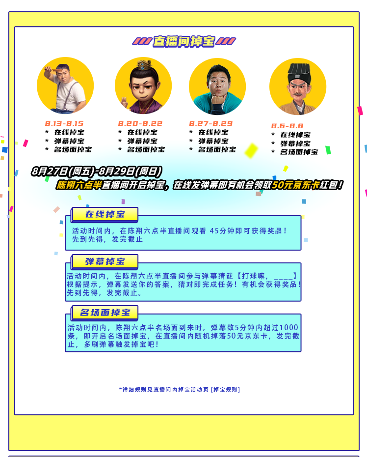 一起看嘉年华公告页