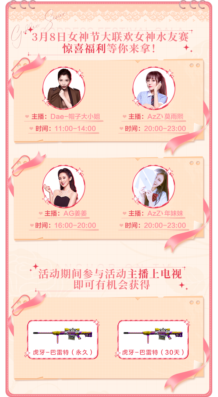 Cf女神节活动